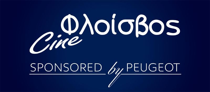 To Cine Φλοίσβος Peugeot είναι και πάλι γεγονός! - carzine.gr