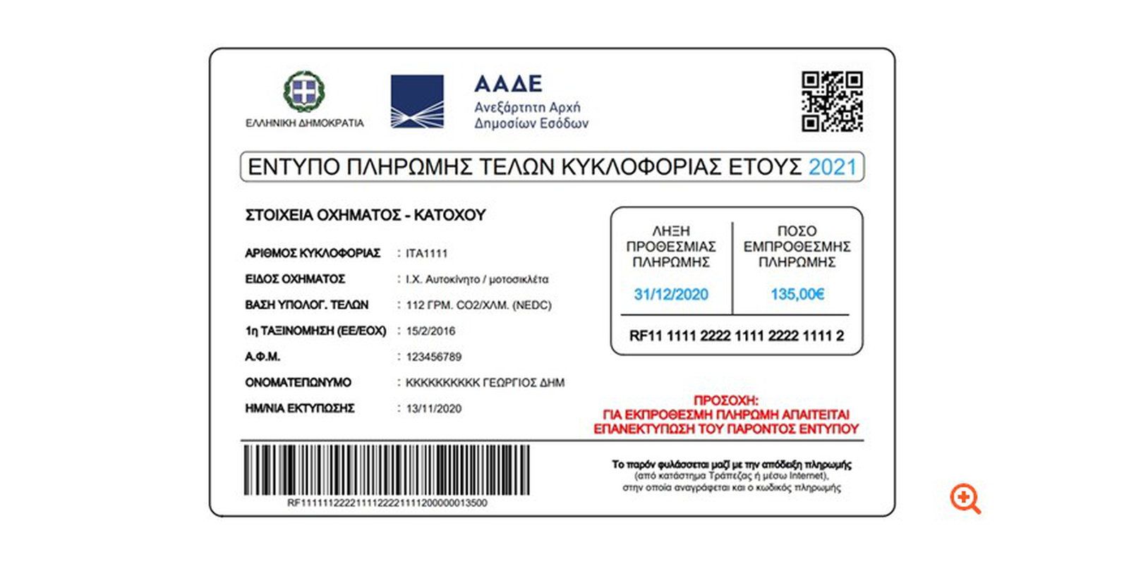 Τέλη κυκλοφορίας 2021: παράταση της πληρωμής τους έως τις 26 ...